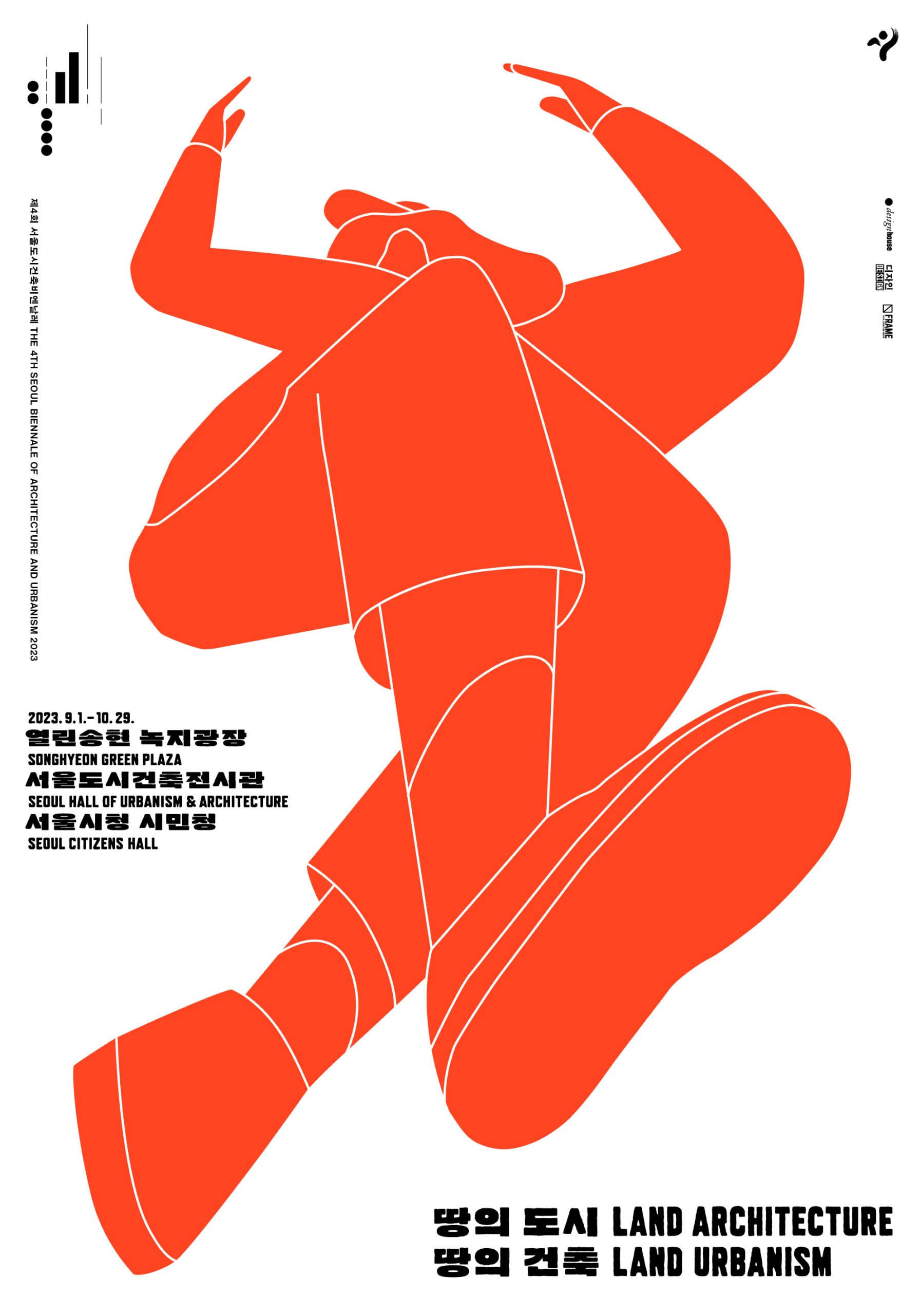 제4회 서울도시건축비엔날레 – 마실와이드_MasilWIDE