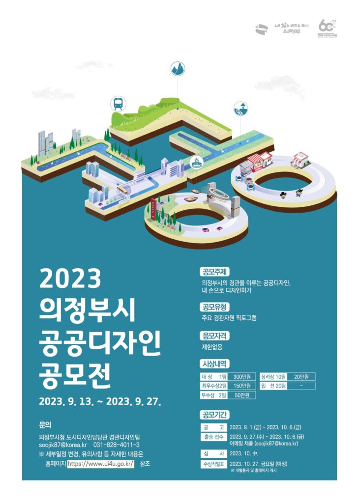 2023 의정부시 공공디자인 – 마실와이드_MasilWIDE