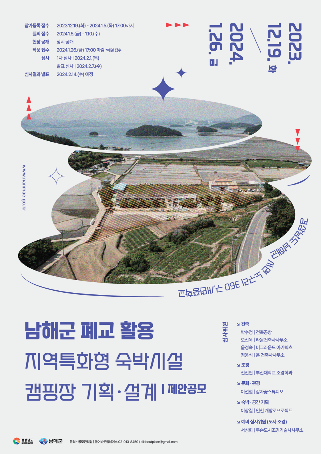 남해군 폐교활용 지역특화형 숙박시설 – 캠핑장 기획/설계공모 – 마실와이드_MasilWIDE