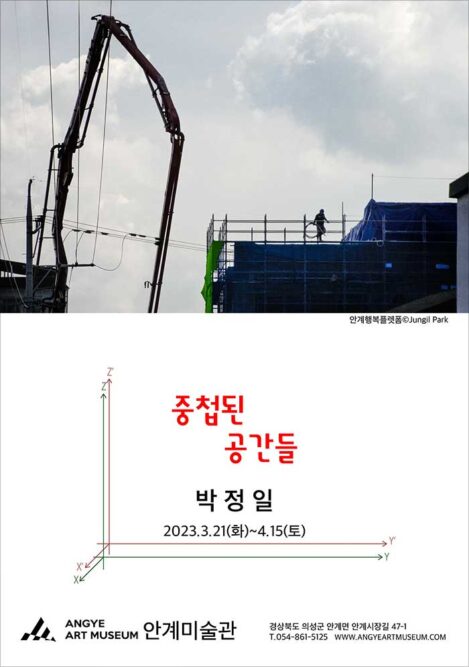 박정일 : 중첩된 공간들 – 마실와이드_MasilWIDE