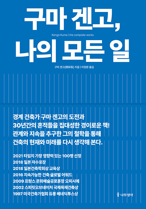 [BOOK] 구마 겐고, 나의 모든 일 – 마실와이드_MasilWIDE