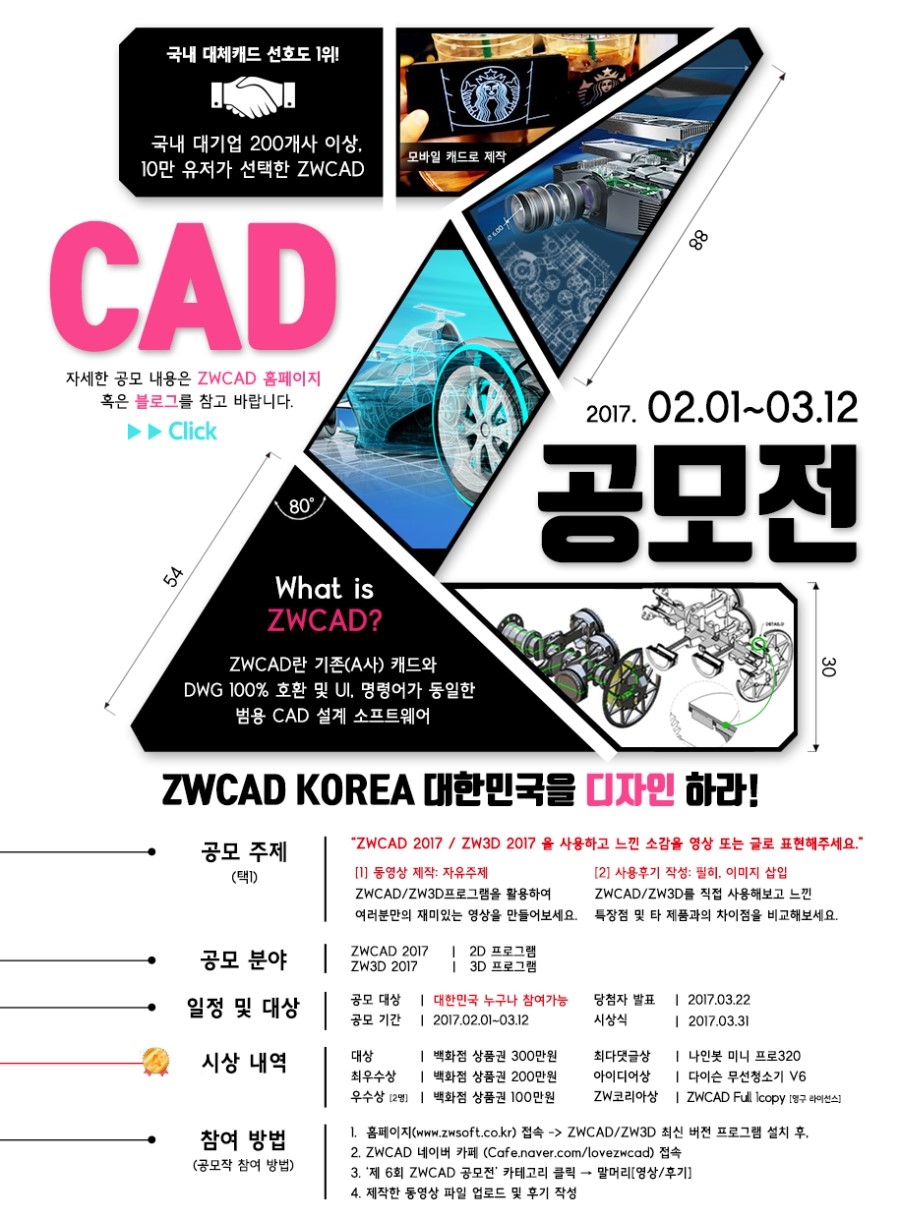 제6회 CAD 공모전 – 마실와이드_MasilWIDE