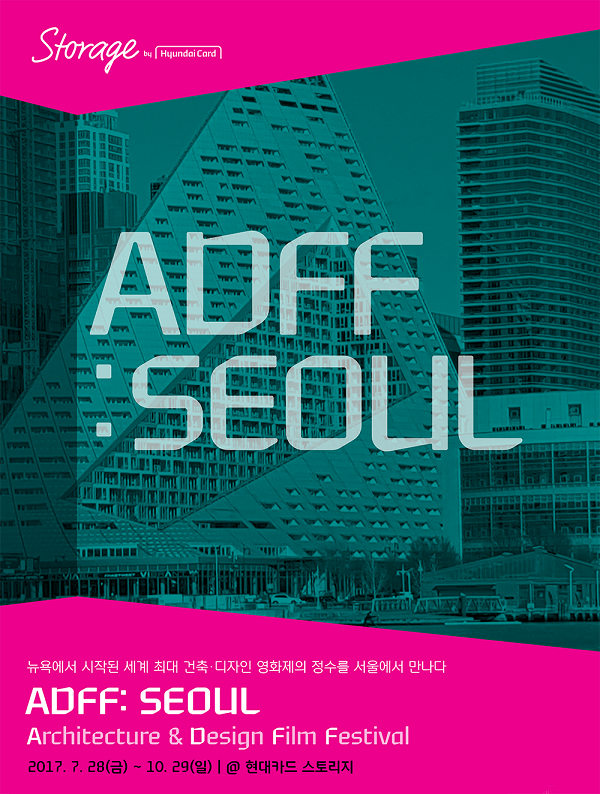 ADFF : SEOUL @ Storage – 마실와이드_MasilWIDE