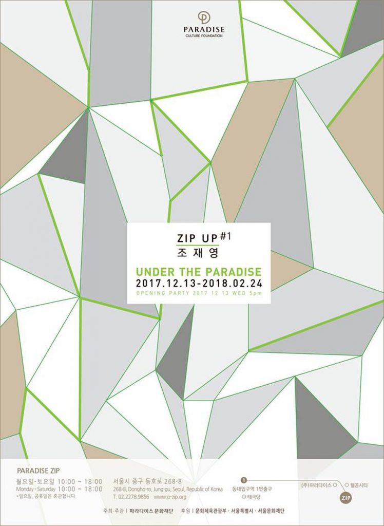 ZIP UP#1 조재영: Under the Paradise – 마실와이드_MasilWIDE