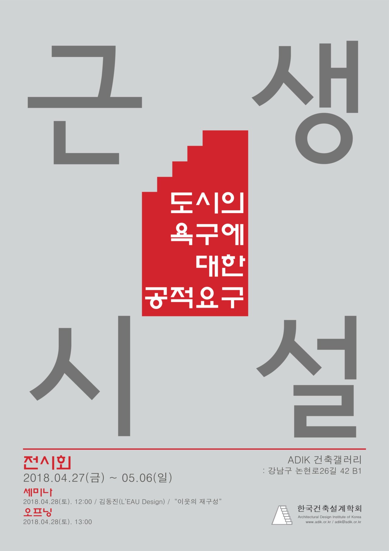 (사)한국건축설계학회의 다양한 활동 – 마실와이드_MasilWIDE