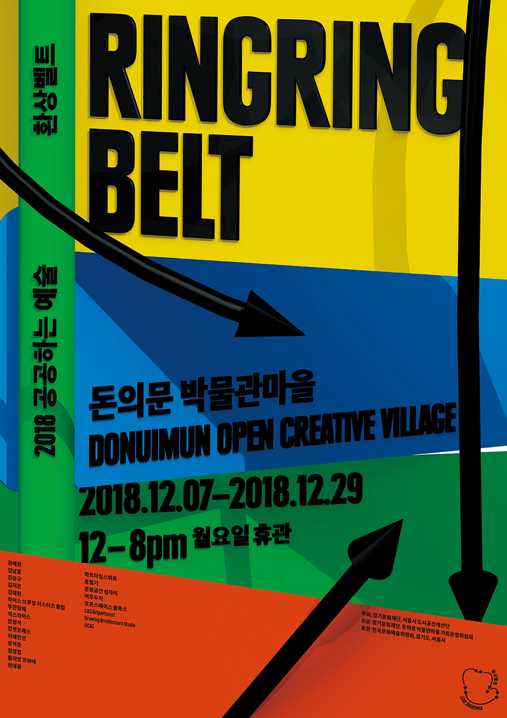 경기도 순회 기획프로젝트 《2018 공공하는 예술 : 환상벨트(Ring Ring Belt)》 개최 – 마실와이드_MasilWIDE