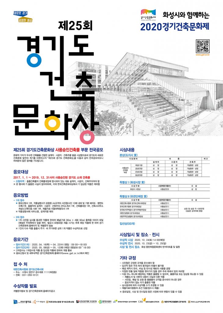 제25회 경기도 건축문화상 공모전 – 마실와이드_MasilWIDE