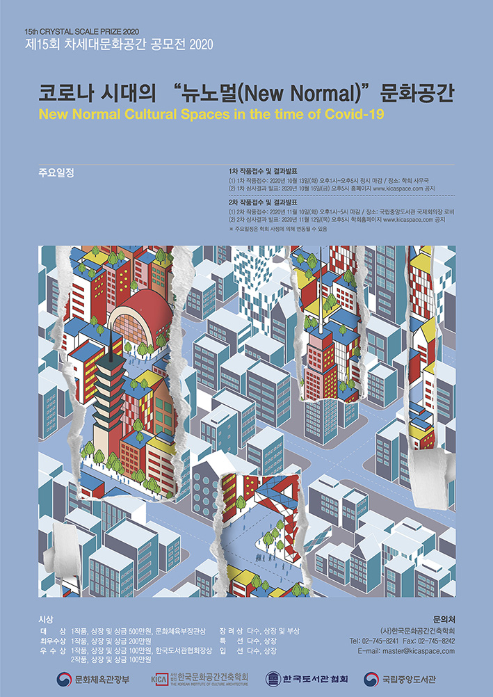 2020 차세대문화공간 공모전 – 마실와이드_MasilWIDE