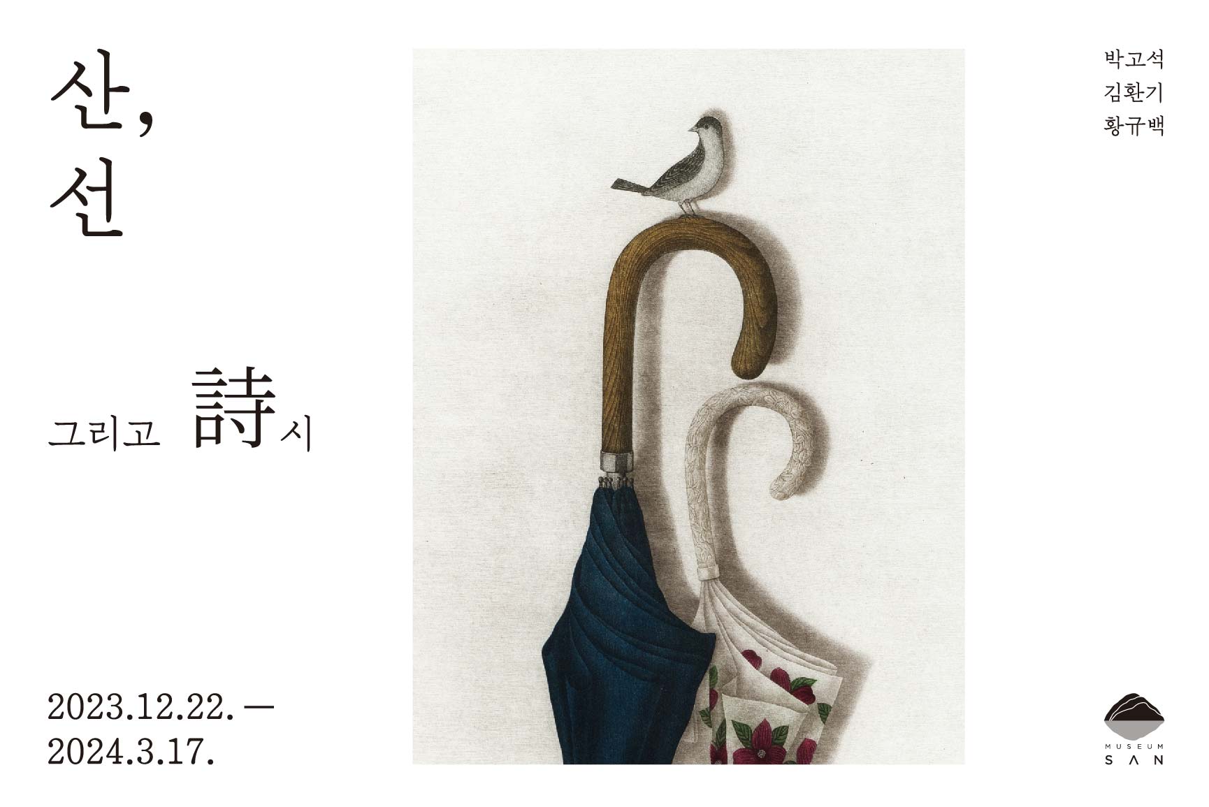 산, 선 그리고 시 – 마실와이드_MasilWIDE