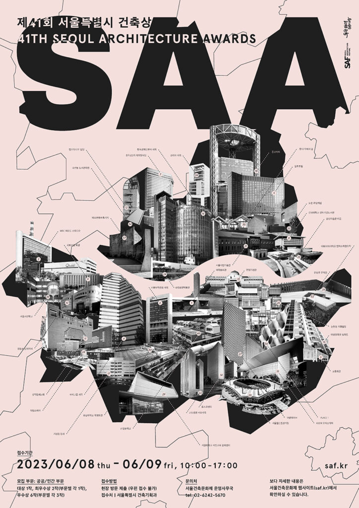 제41회 서울특별시 건축상 작품 모집 – 마실와이드_MasilWIDE