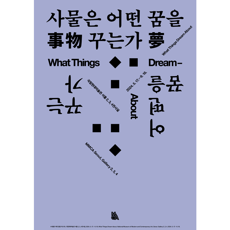 사물은 어떤 꿈을 꾸는가 – 마실와이드_MasilWIDE