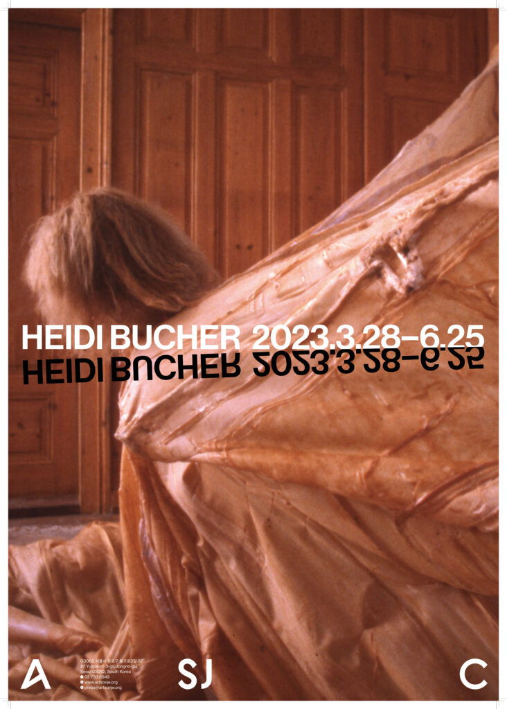 하이디 부허: 공간은 피막, 피부 – 마실와이드_MasilWIDE