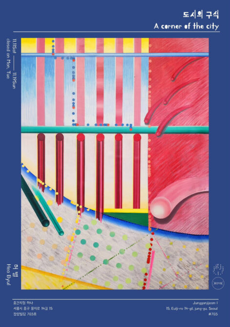 도시의 구석 – 마실와이드_MasilWIDE