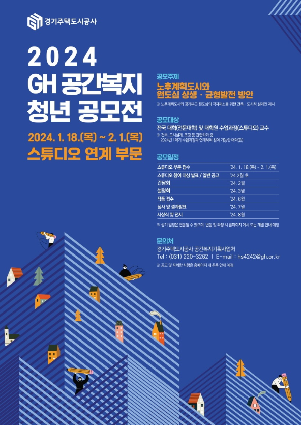 2024 GH 공간복지 청년 설계공모전 스튜디오 연계 부문 – 마실와이드_MasilWIDE