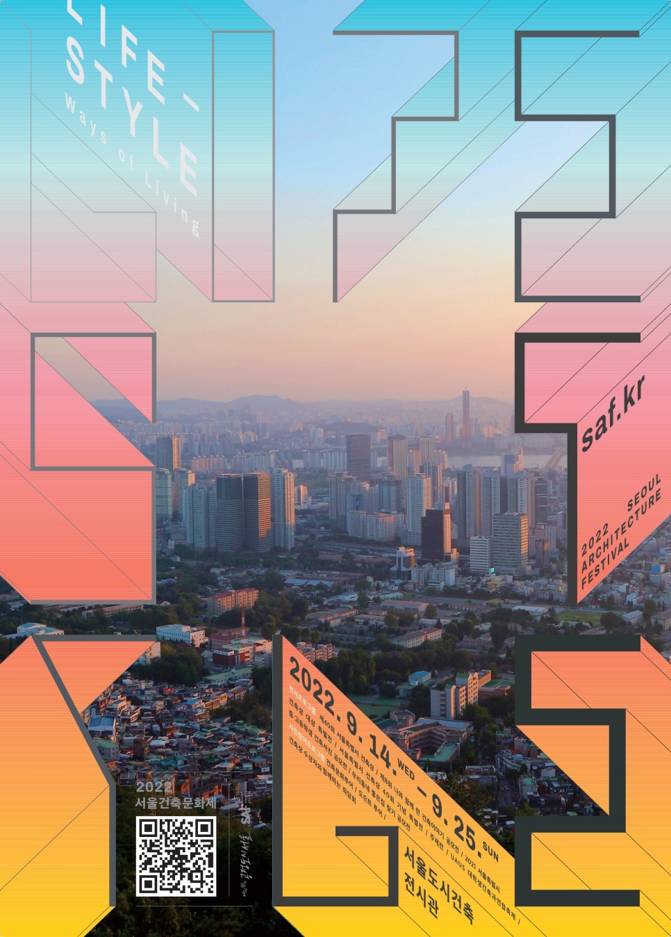 서울건축문화제 2022 – 마실와이드_MasilWIDE