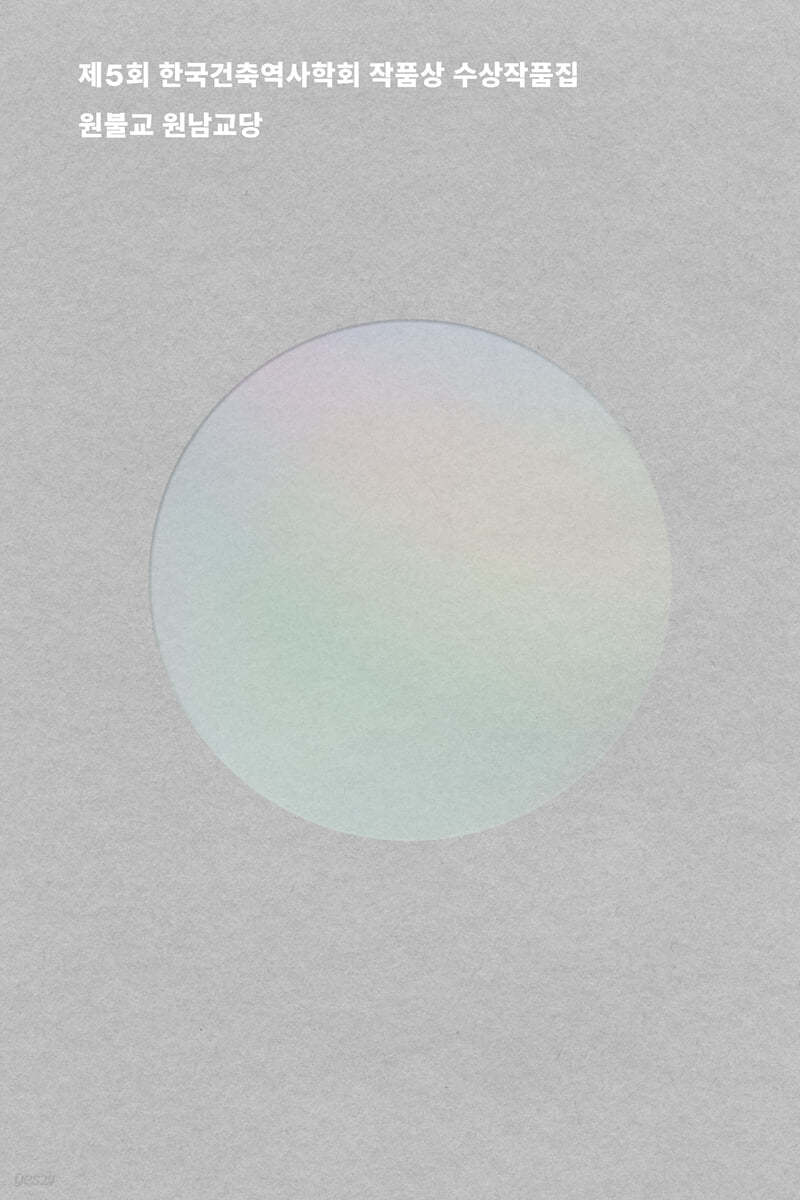 [BOOK] 원불교 원남교당 – 마실와이드_MasilWIDE