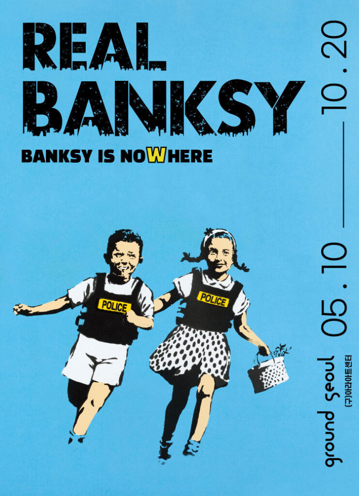 리얼 뱅크시 : REAL BANKSY – 마실와이드_MasilWIDE