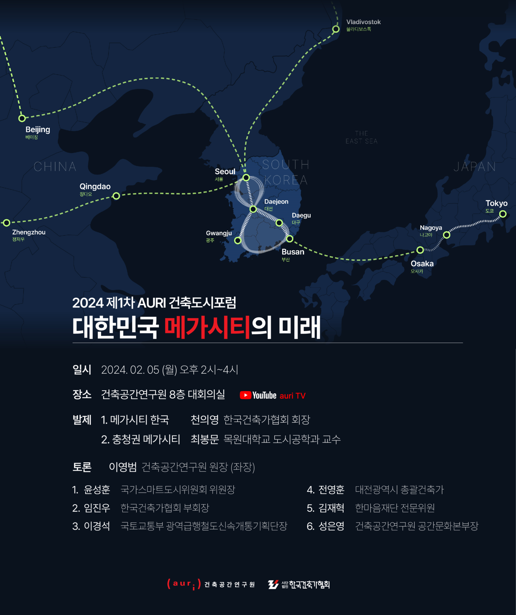 2024 제1차 AURI 건축도시포럼 – 마실와이드_MasilWIDE