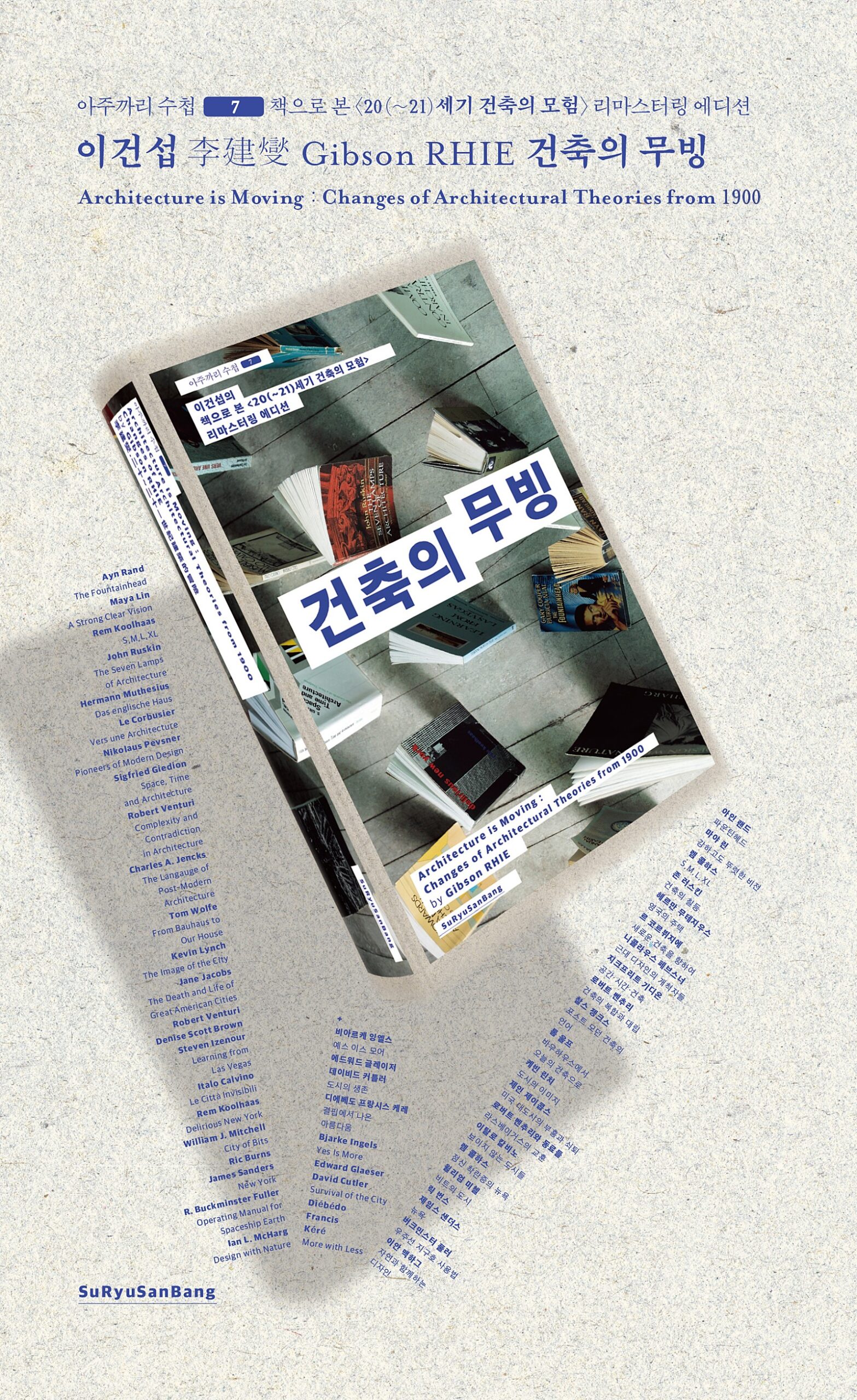 [BOOK] 건축의 무빙 – 마실와이드_MasilWIDE