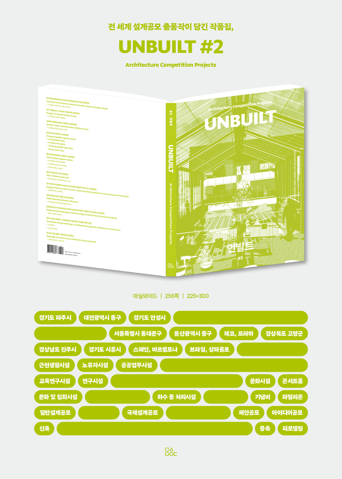 마실와이드_MasilWIDE – Architecture Communication