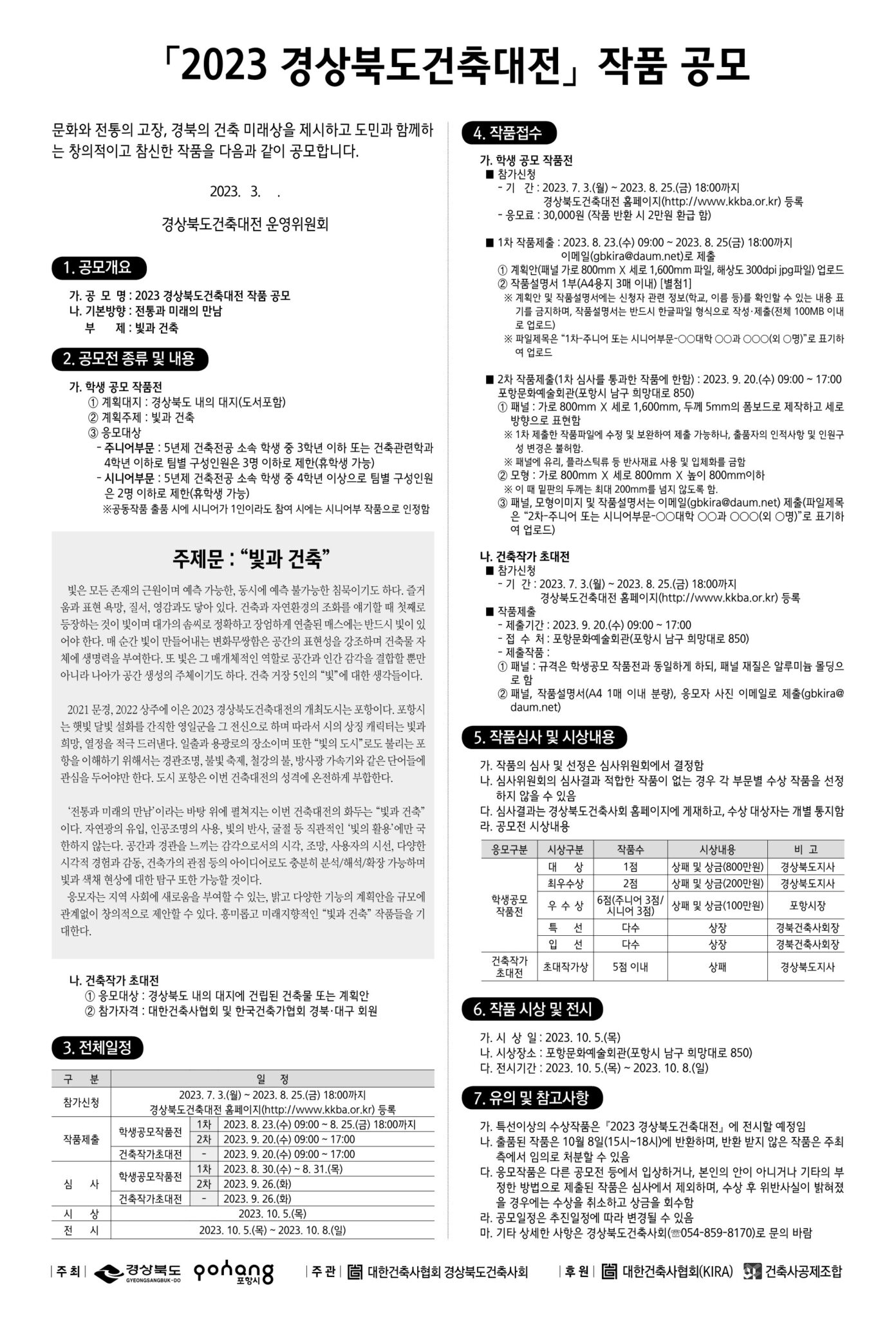 2023 경상북도 건축대전 – 마실와이드_MasilWIDE