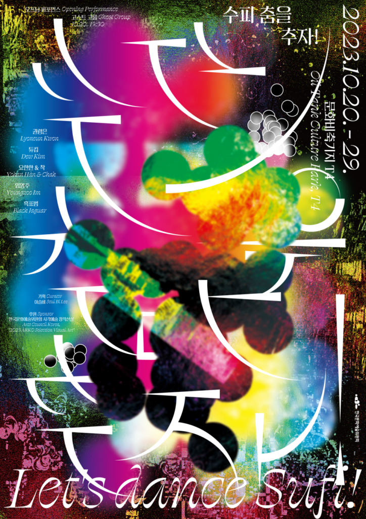 수피 춤을 추자! – 마실와이드_MasilWIDE