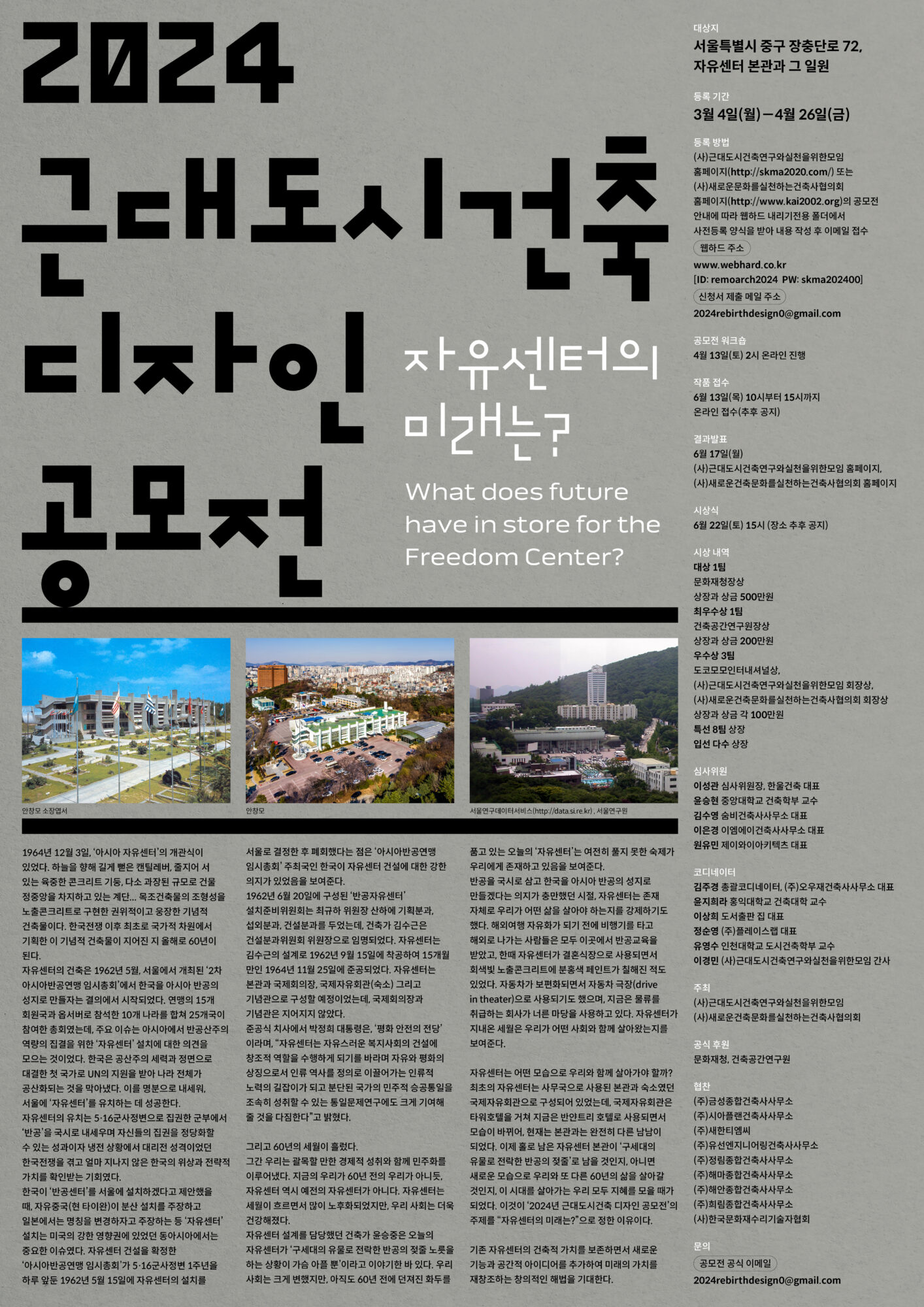 2024 근대도시건축 디자인 공모전(수정) – 마실와이드_MasilWIDE