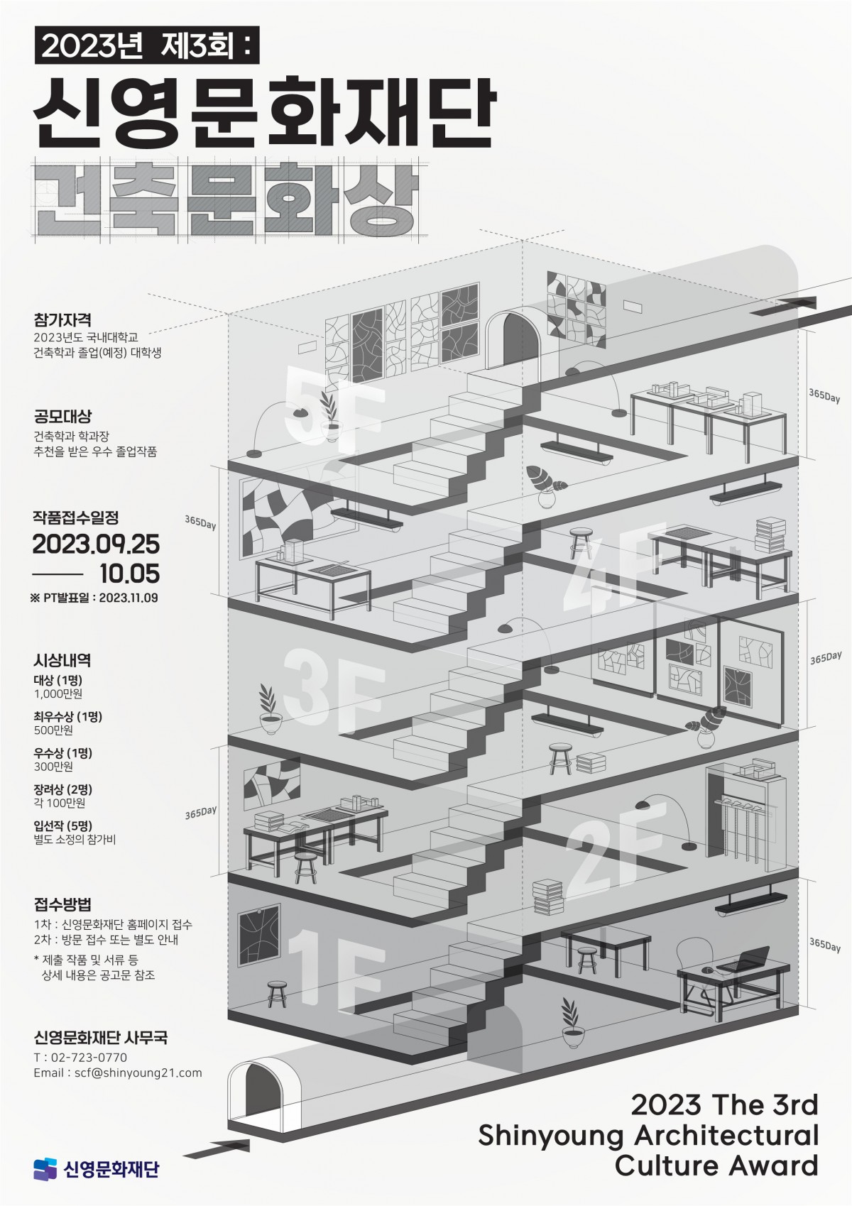 제3회 신영문화재단 건축문화상 – 마실와이드_MasilWIDE