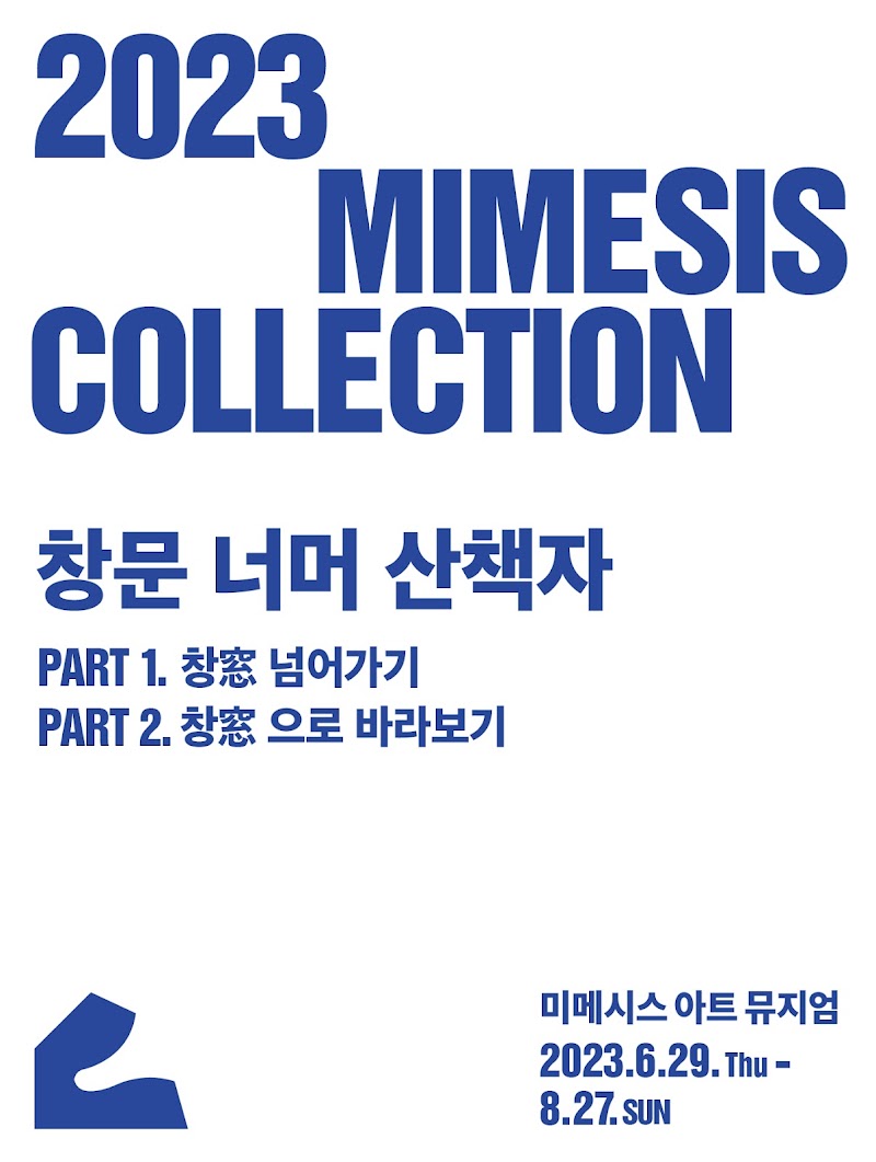2023 MIMESIS COLLECTION: 창문 너머 산책자 – 마실와이드_MasilWIDE