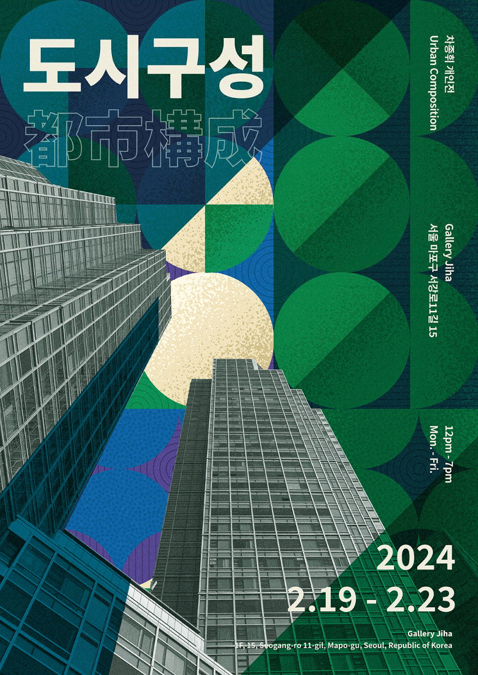 Urban Composition – 마실와이드_MasilWIDE